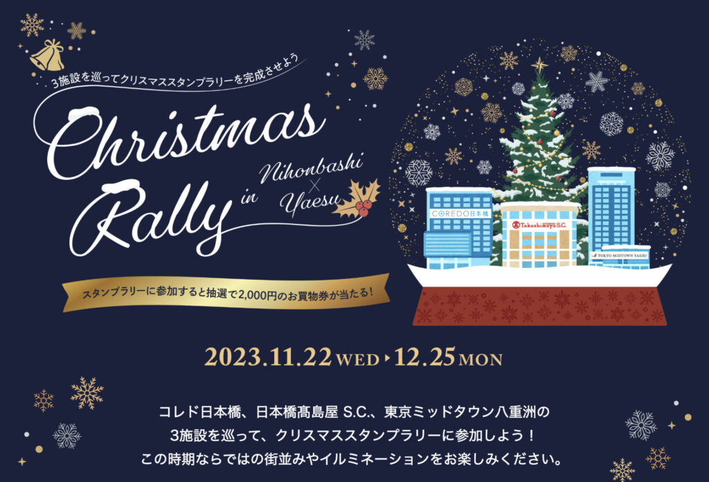 日本橋高島屋,コレド日本橋・室町の冬のクリスマス冊子に掲載中『KUSUMI TEA ホリディコレクション』 | 株式会社アッティ